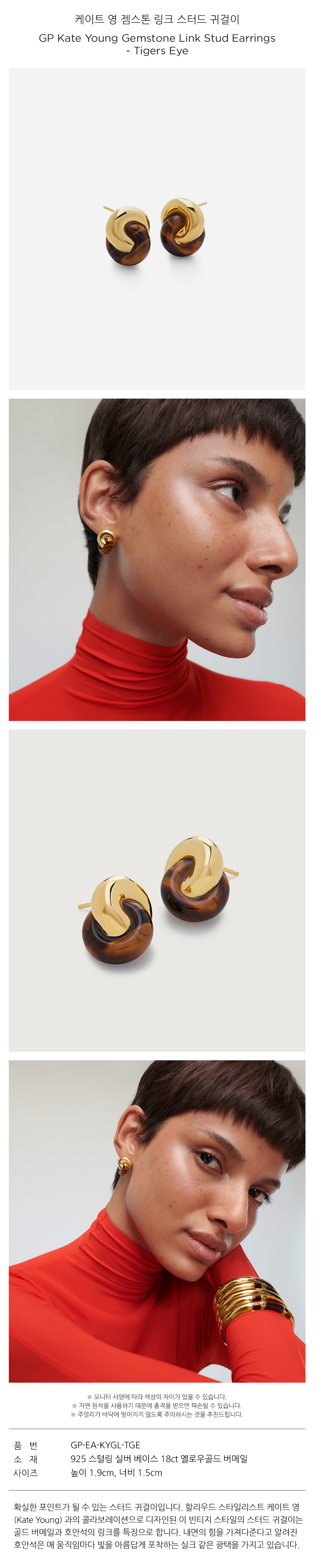 MONICA VINADER(모니카비나더) 케이트 영 젬스톤 링크 스터드 귀걸이 GP-EA-KYGL-TGE | S.I ...