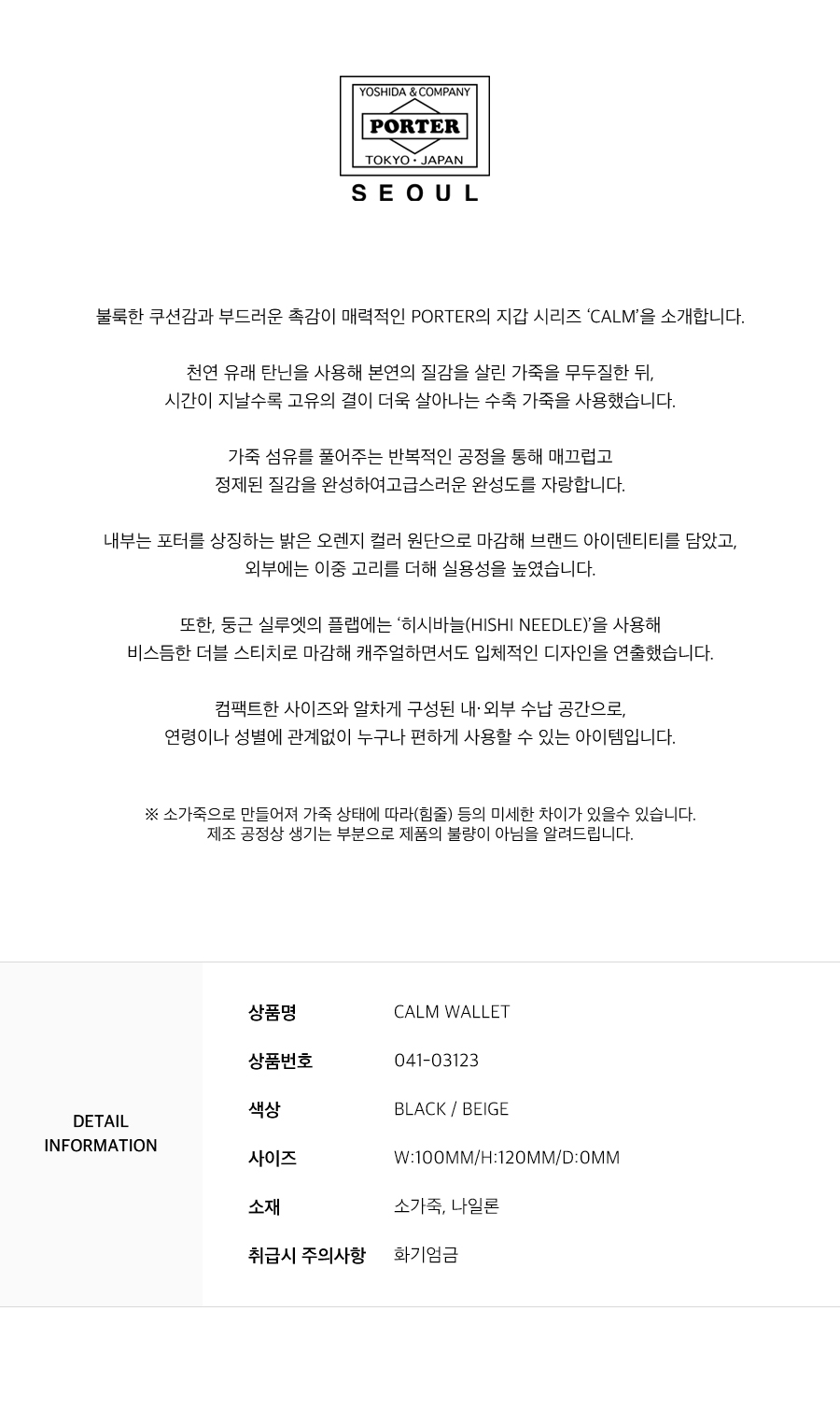 CALM WALLET (041-03123) - 감도 깊은 취향 셀렉트샵 29CM