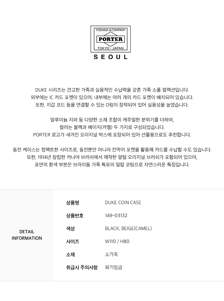 DUKE COIN CASE (149-03132) - 감도 깊은 취향 셀렉트샵 29CM