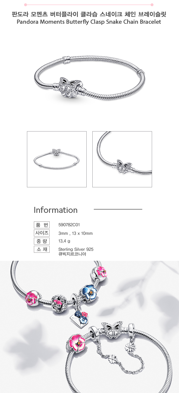 PANDORA(판도라) 판도라 모멘츠 버터플라이 클라습 스네이크 체인 브레이슬릿_590782C01 | S.I.VILLAGE ...