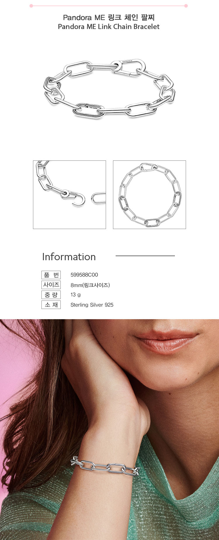 PANDORA(판도라) Pandora ME 링크 체인 팔찌_599588C00 | S.I.VILLAGE (에스아이빌리지)
