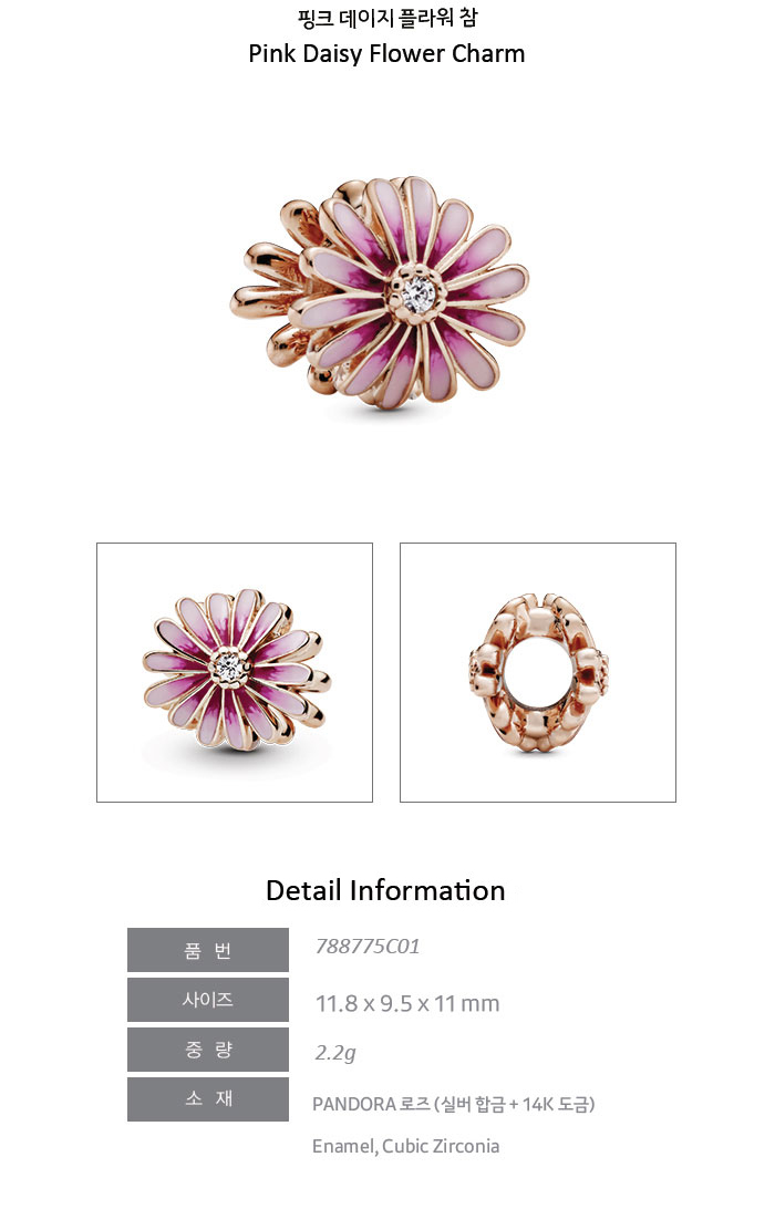 [판도라] [백화점 보증서 제공] PANDORA 핑크 데이지 플라워 참 _788775C01- 이랜드몰