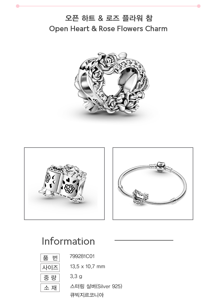 [판도라] [백화점 보증서 제공] PANDORA 오픈 하트 & 로즈 플라워 참_799281C01- 이랜드몰