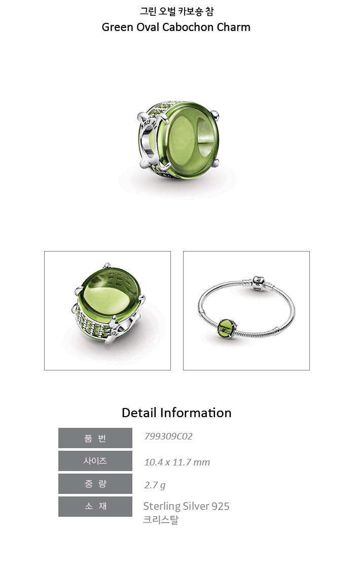 [판도라] [백화점 보증서 제공] PANDORA 그린 오벌 카보숑 참_799309C02- 이랜드몰