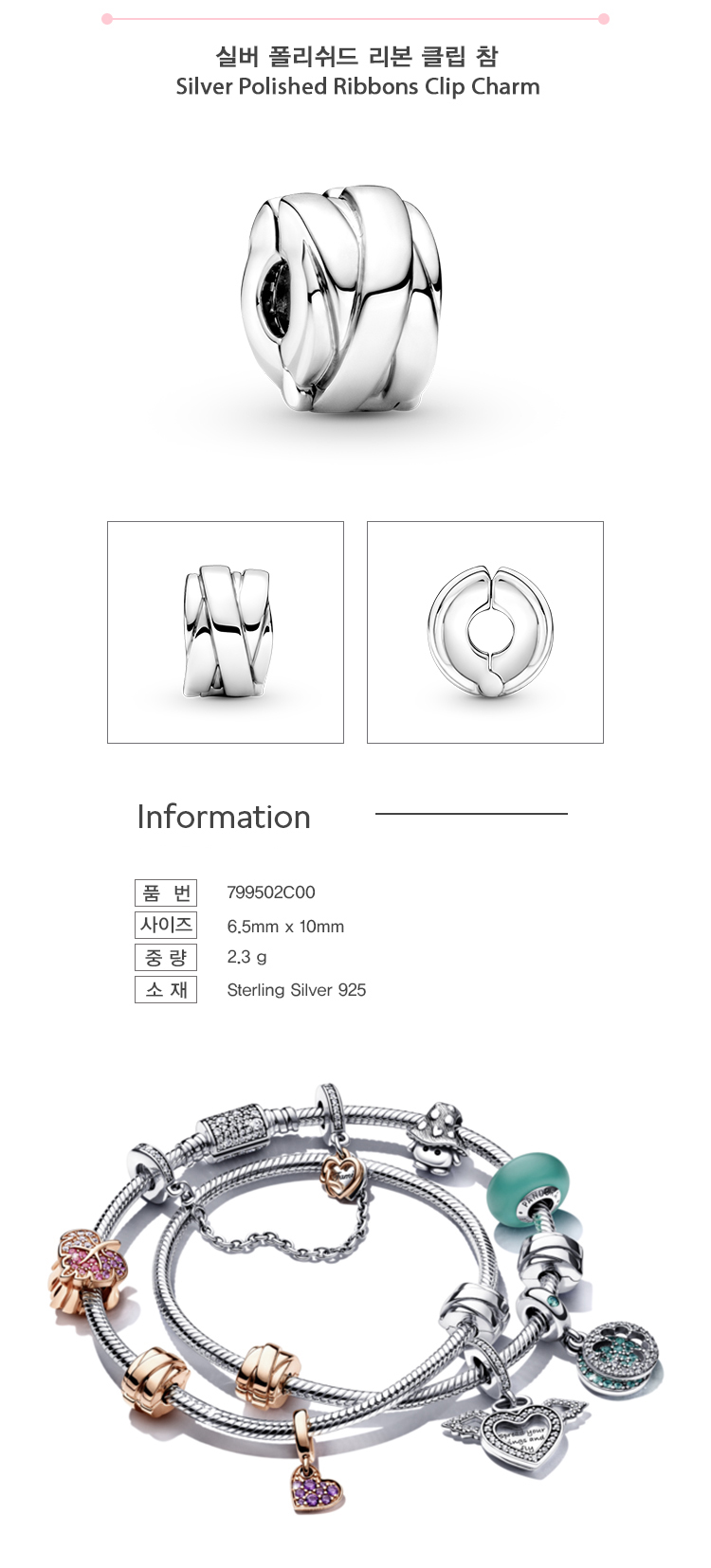 [백화점 보증서 제공]폴리시드 리본 클립 참_799502C00