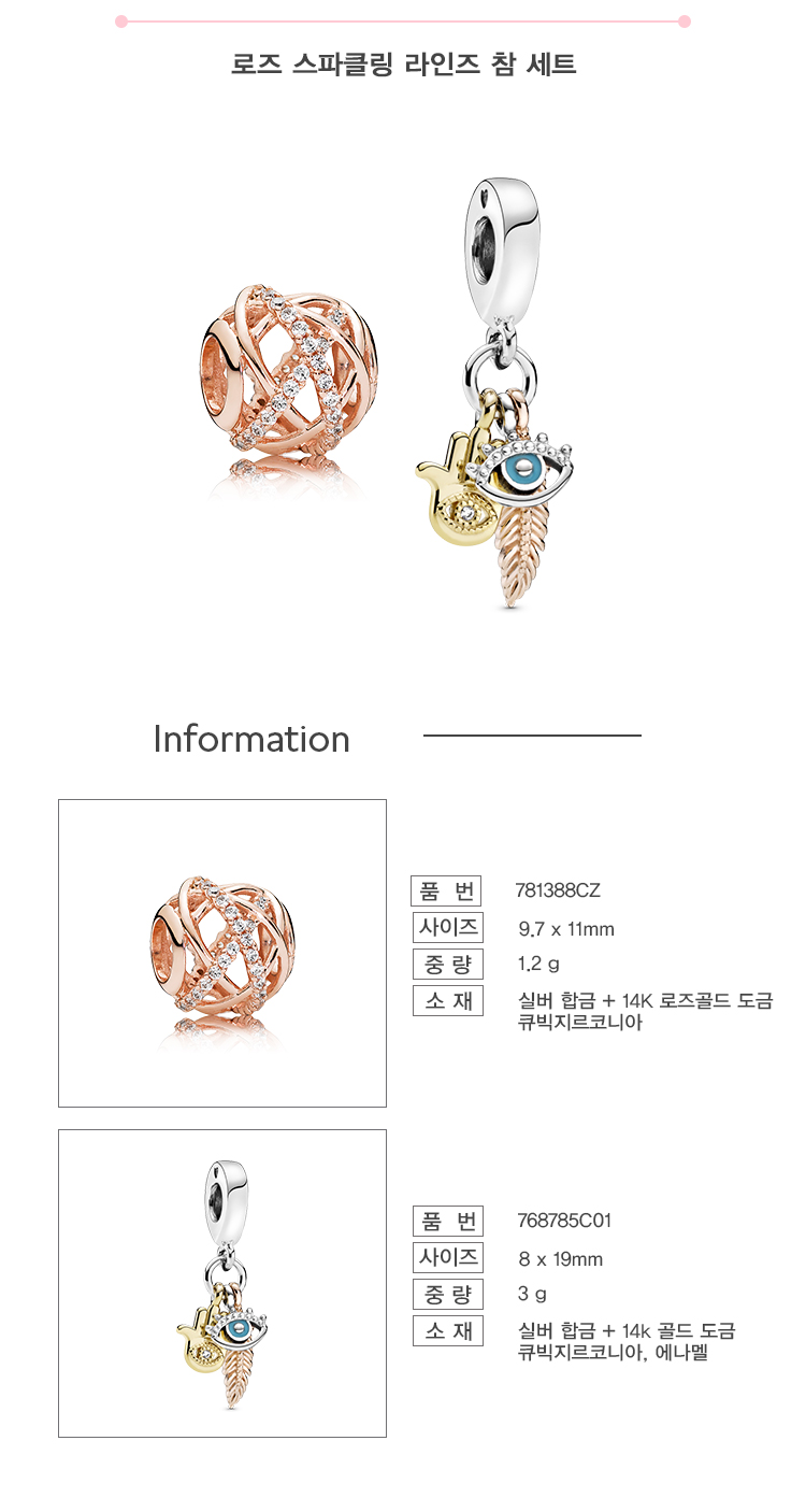 PANDORA(판도라) 판도라 로즈 스파클링 라인즈 참 세트_768785C01_781388CZ | S.I.VILLAGE (에스 ...