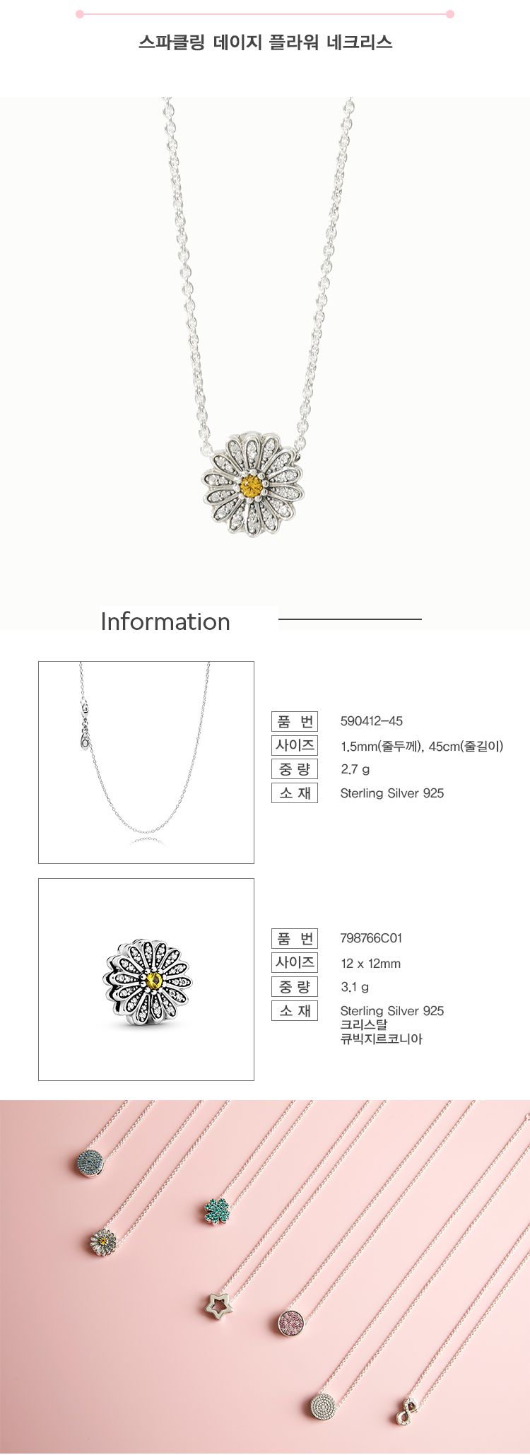 판도라 스파클링 데이지 플라워 네크리스 세트_798766C01 - S.I.VILLAGE